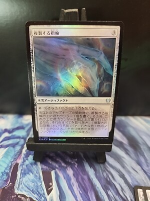 Replicating Ring *Japanese Foil* MTG Kaldheim | eBay