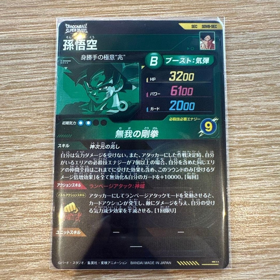 sdv8 SEC Son Goku Dragon Ball Super Divers | eBay UK