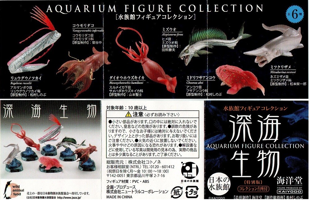 Kaiyodo Aquatales Aquarium Japan Deep Sea ONLY *long-snouted lancetfish ...