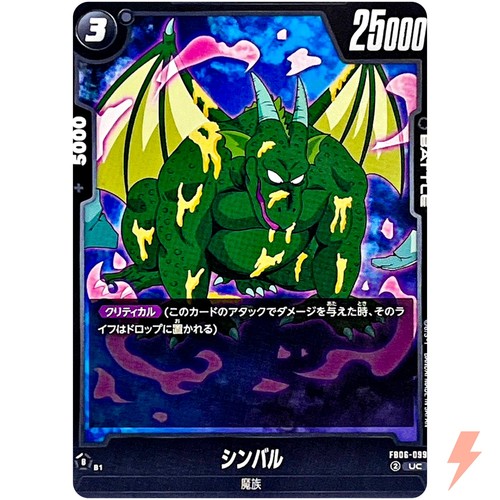 Cymbal FB06-099 UC Rivals Clash - Dragon Ball Fusion World Japanese | eBay