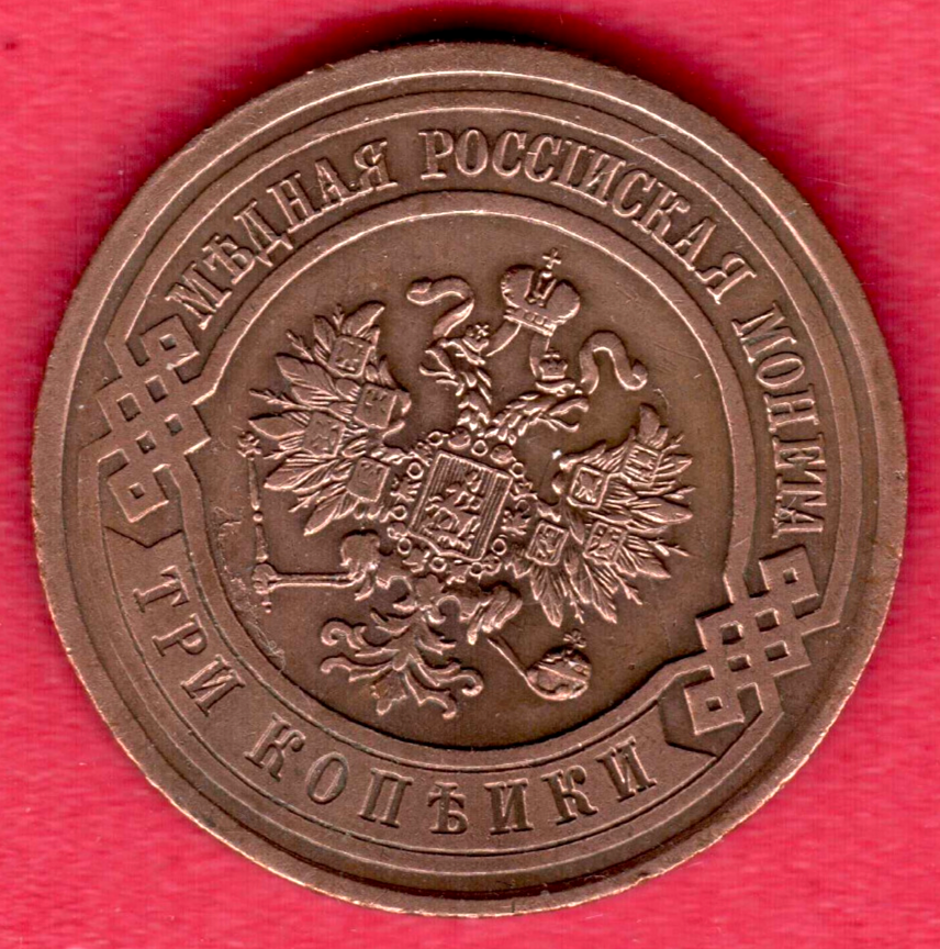1912 RUSSIA 3 KOPEKS COPPER COIN 10752 | eBay