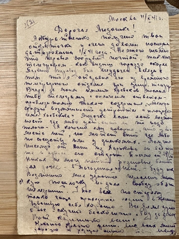 Postcard Letter USSR 1942 WWII with field mail military censorship | eBay