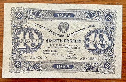 Russia RSFSR State Currency Note 10 Rubles 1923 XF+/AU P-165a | eBay