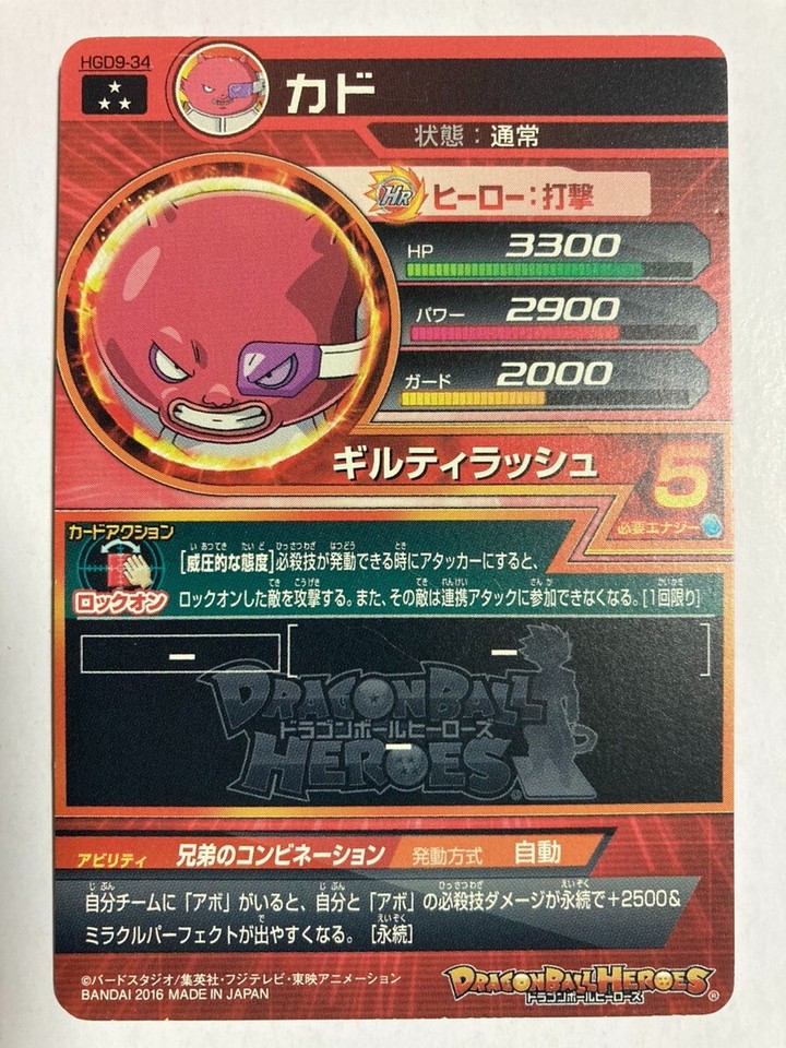 Kado HGD9-34 Dragon Ball Heroes Card Games Bandai Japanese Rare TCG ...