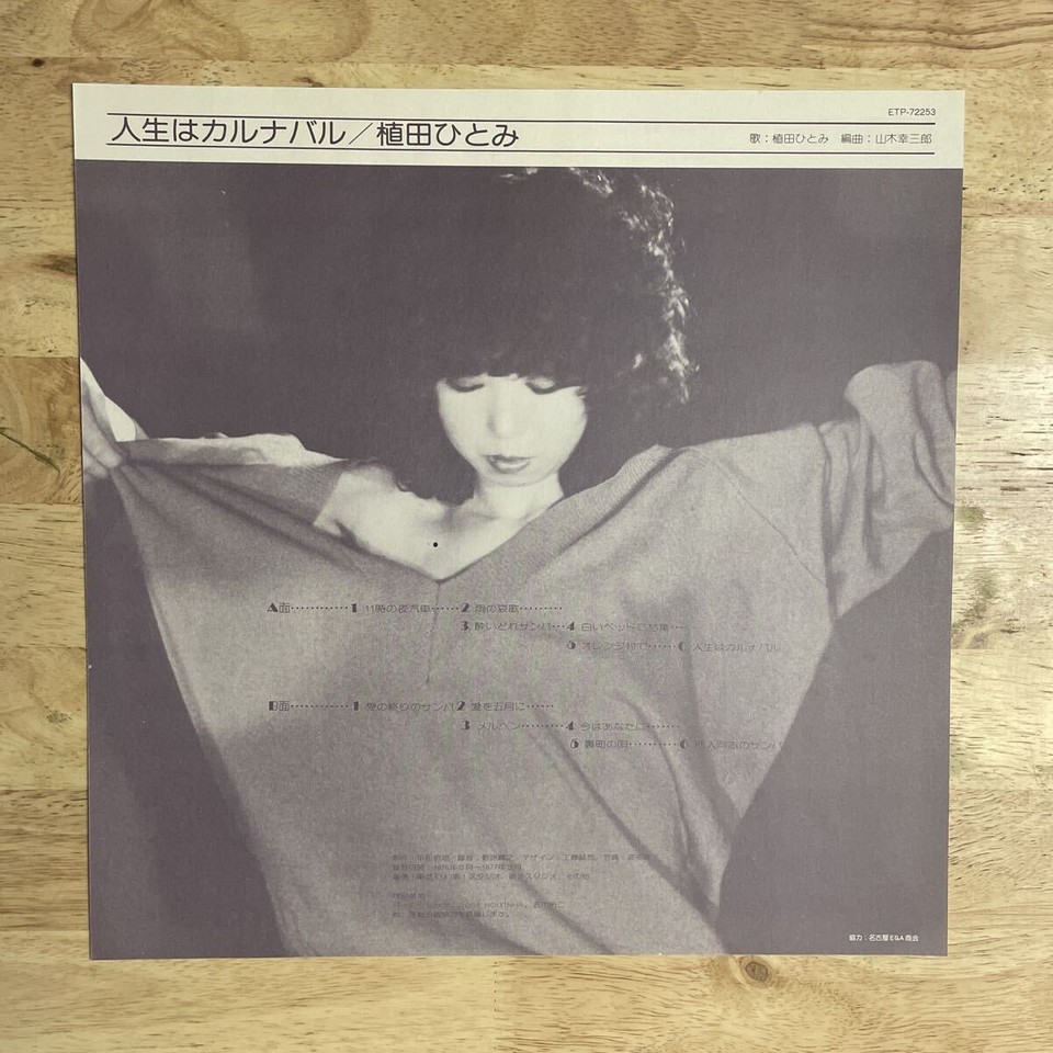 LP Quick Decision Sample Edition Promo/White Label Miyazawa Akira (TS ...