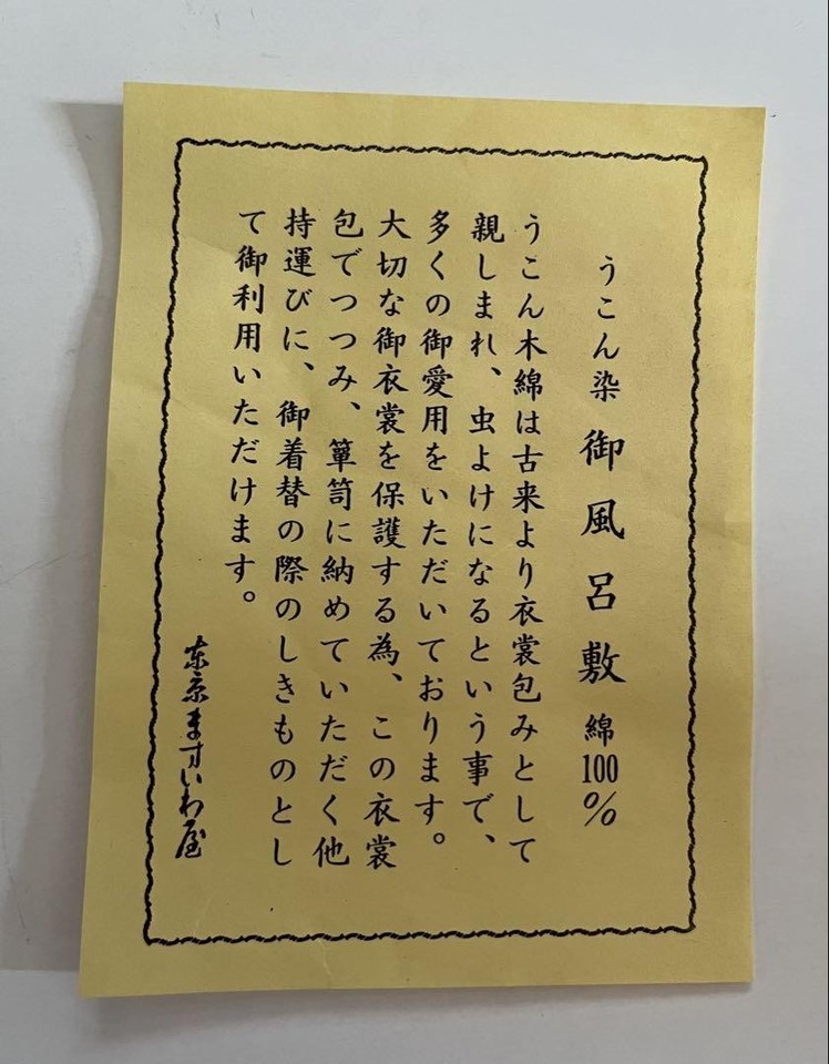 Japanese Furoshiki Tokyo Masuiwaya Turmeric Ukon Dyeing Kimono | eBay