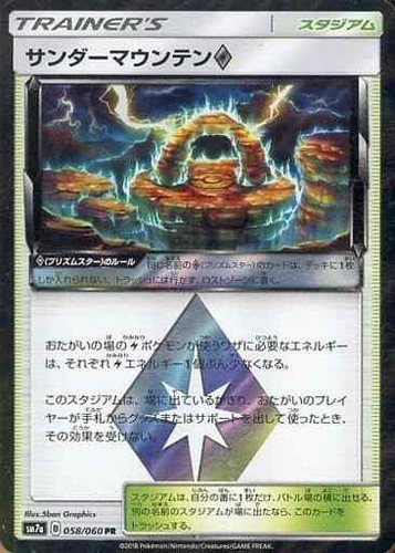 Thunder Mountain PR Holo 058/060 Sun & Moon Enhanced Exp... Pokemon TCG JP Ver. | eBay