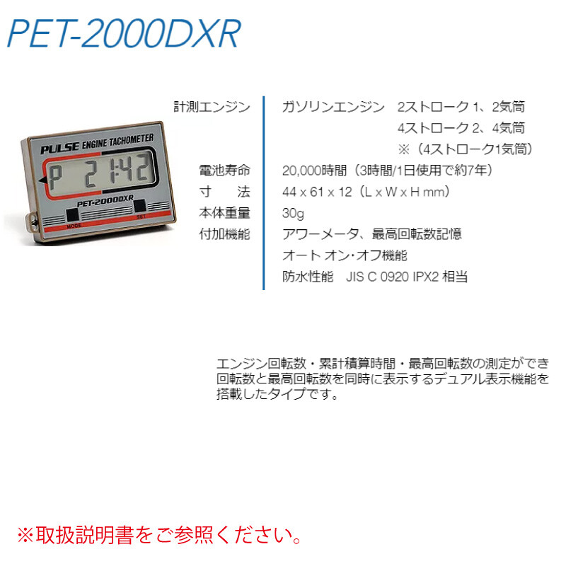 Pulse Engine Tachometer Pet-2100dxr Oppama Made in Japan for sale ...