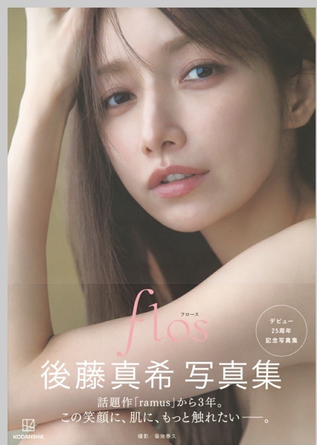 Maki Goto Photo Book flos Japanese idol Gravure | eBay