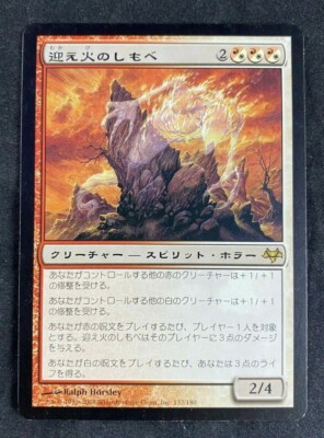 MTG Magic The Gathering Balefire Liege Eventide Japanese NM | eBay