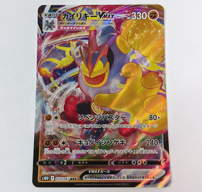 Pokemon Card Game TCG Machamp VMAX s10D 033/067 RRR Holo JAPANESE 1ds ...