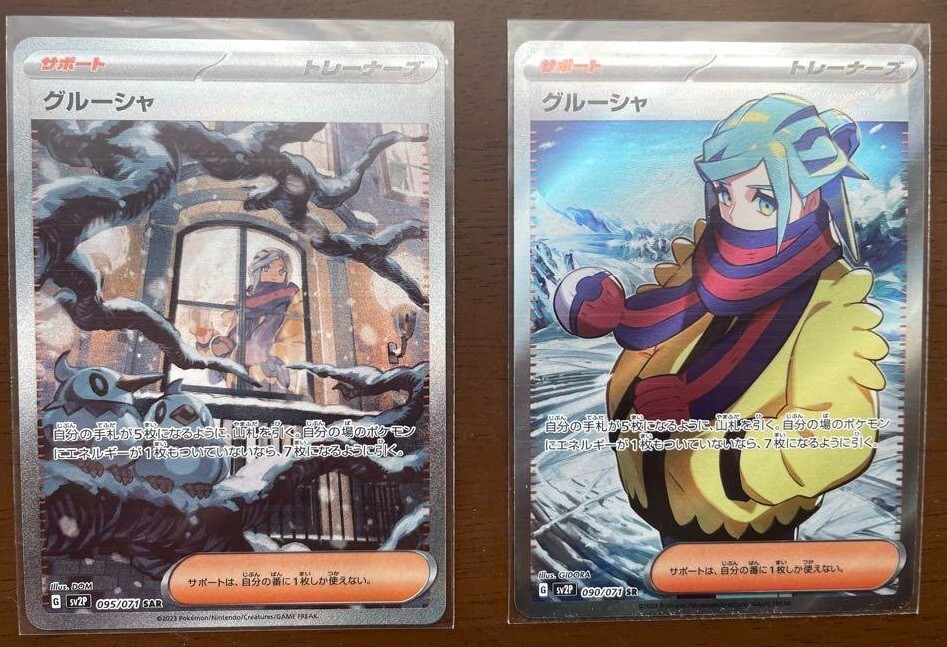 Pokemon Card Grusha SAR & SR 095/071 sv2P Snow Hazard Japanese Scarlet ...