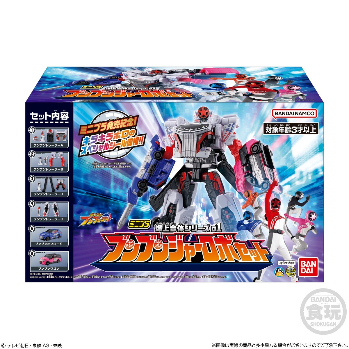 Power rangers Bakuage Sentai Boonboomger Mini Pla 01 Boonboomger Robo ...