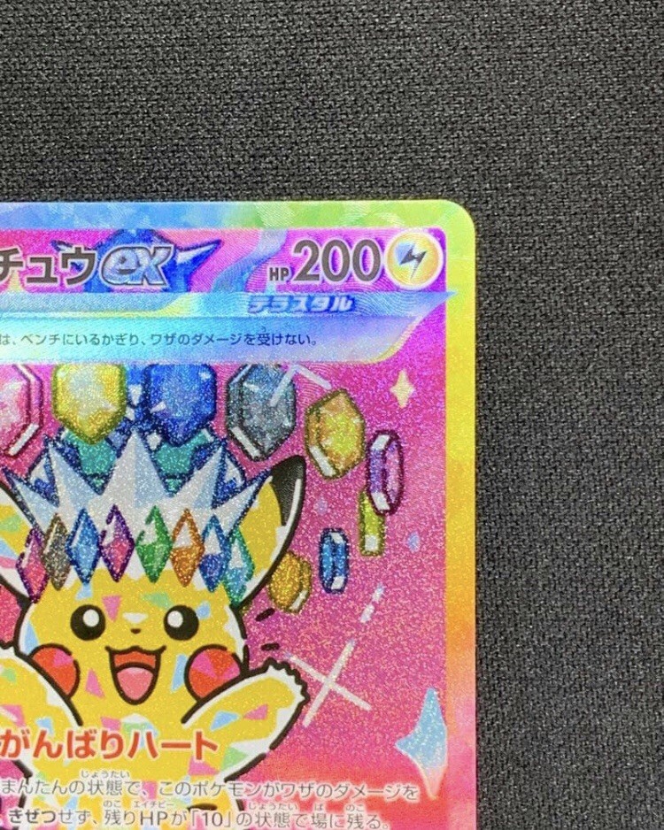 Pikachu ex SAR 234/193 MEGA Dream ex M2a Pokemon Card Japanese 2025 NM ...