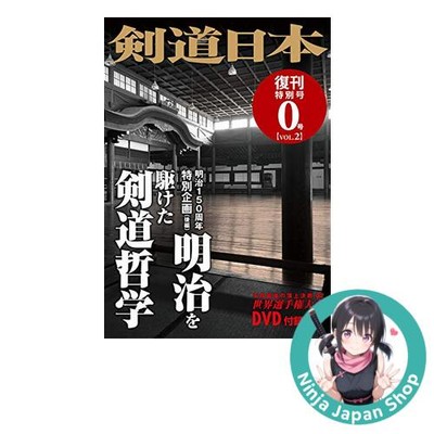 Limited Edition with DVD 剣道日本 Kendo Nippon reprint special issue 0 Vol ...