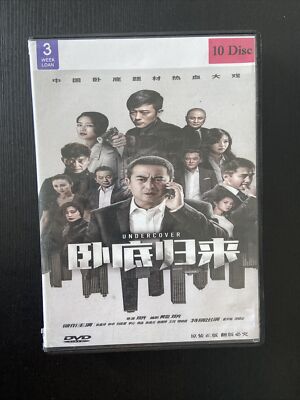 Chinese TV Drama：Undercover 电视连续剧《卧底归来》张嘉译，林申，刘奕君主演----10 DVD | eBay