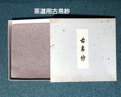 Ancient cloth for tea ceremony, light purple, boxed | eBay