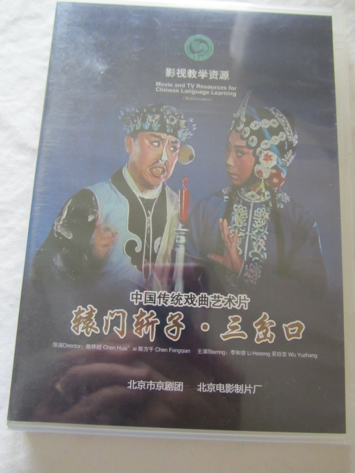 NEW DVD CHINESE: Peking Opera SANHANKOU, english subtitles Han Sanping ...