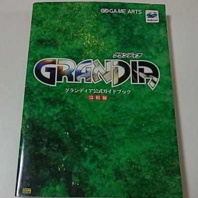 GRANDIA Official Guide Book 1998 final chapter SSM | eBay