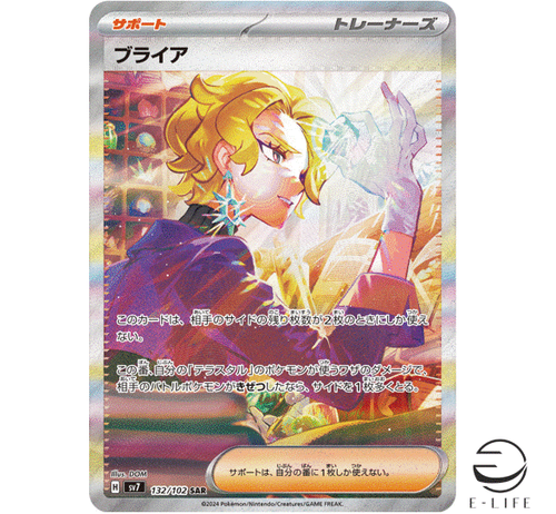 Briar SAR 132/102 sv7 Stellar Miracle Pokemon Card Japanese | eBay