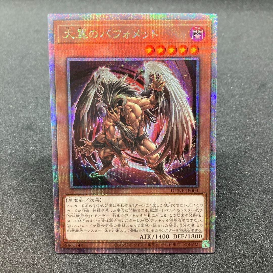 Yu gi oh Berfomet the Great Wings Quarter Century DUNE-JP004 Duelist ...
