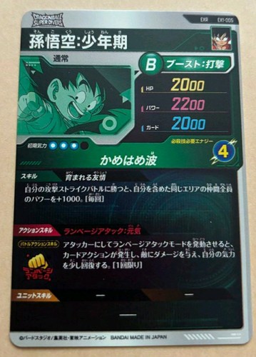 Son Goku EX1-005 EXR Dragon Ball Super Divers M/NM Holo | eBay