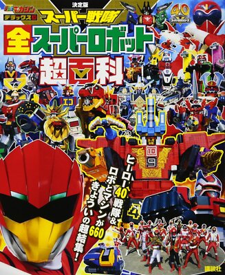 The ultimate Super Sentai all Super Robot Encyclopedia TV magazine ...