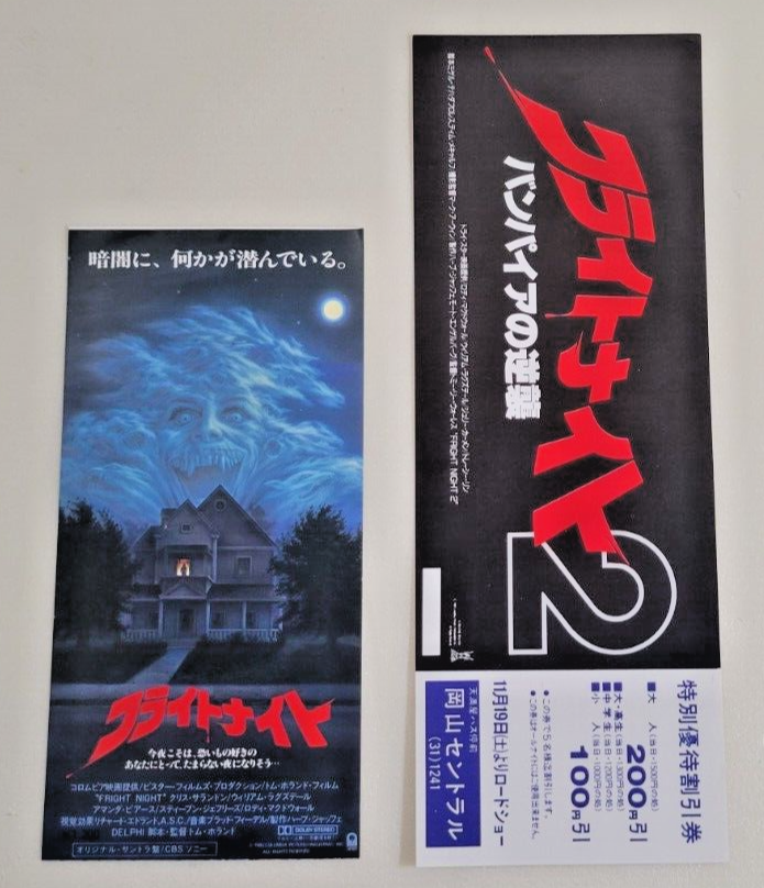 2Lot Fright Night 1,2 Japan movie Ticket Stub & Discount coupons ...