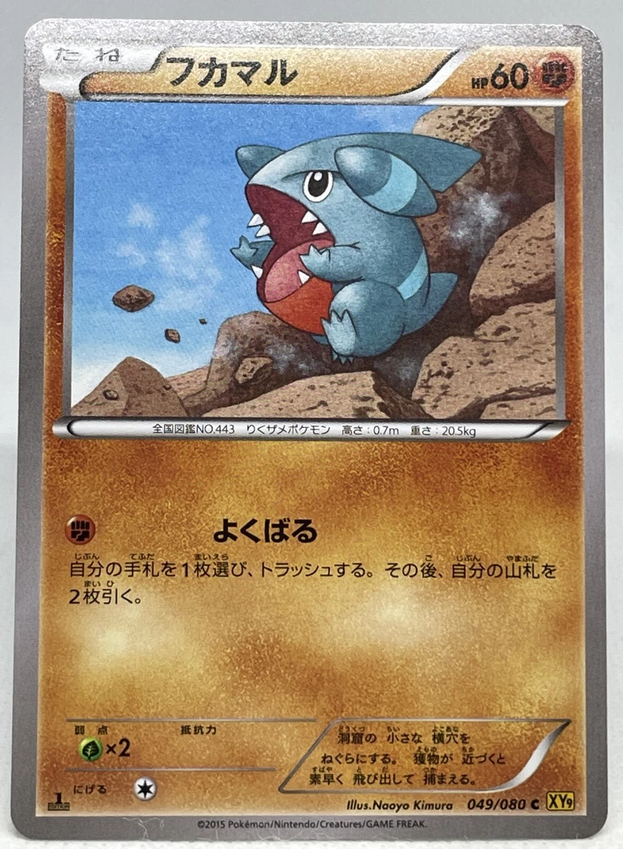 Gible Pokemon Card
