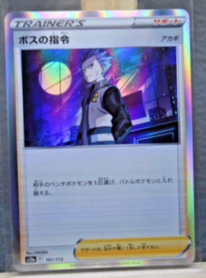 Pokémon TCG Boss's Orders (Cyrus) s12a VSTAR Universe 161/172 Rare ...