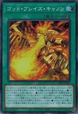 Blaze Cannon DP24-JP005 (Super Rare) Yugioh Japanese NM | eBay