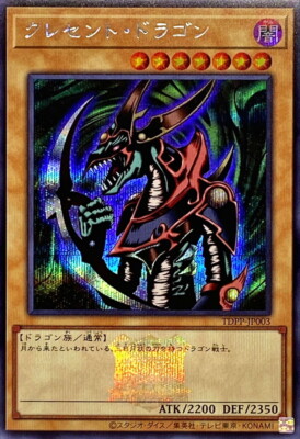 TDPP-JP003 - Yugioh - Japanese - Mikazukinoyaiba - Secret Logo | eBay