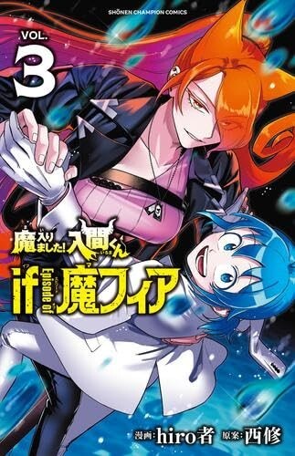 Iruma-kun if Episode of Mafeia 1-3 Japanese Comic Set Welcome to Demon ...