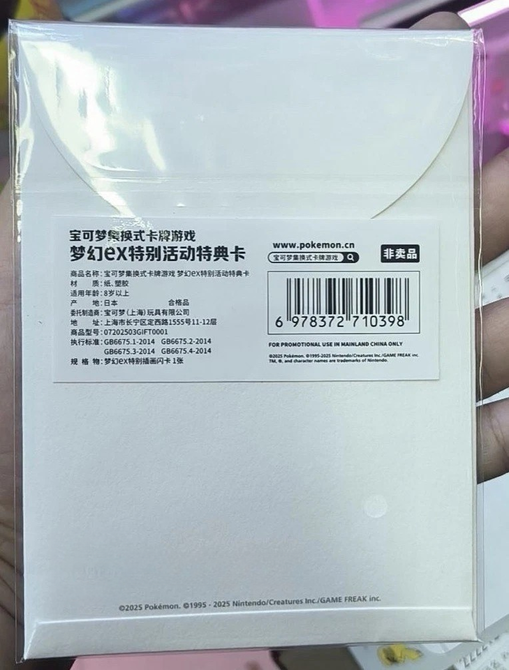 IN STOCK Pokemon S-Chinese MewEX 151 Promo 003 SV-P Exclusive Special ...