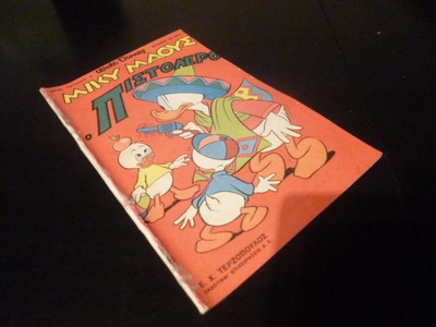 Greek - Vintage Greek Mickey Mouse Comics