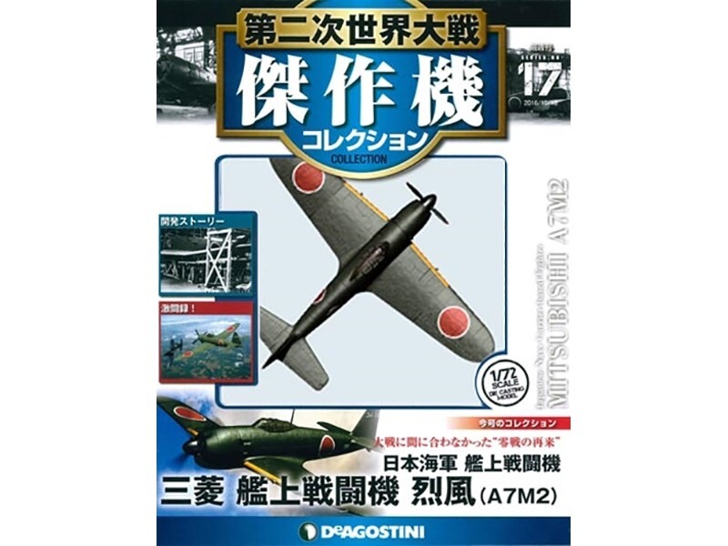 MITSUBISHI A7M2 REPPU AIRCRAFT "IMPERIAL JAPAN NAVY" 1/72 BY DEAGOSTINI ...