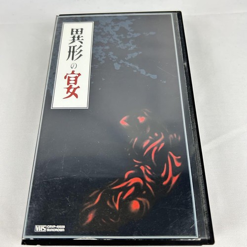 The Strange Feast: Inhabitants Of Another World VHS On-Yangza And ...