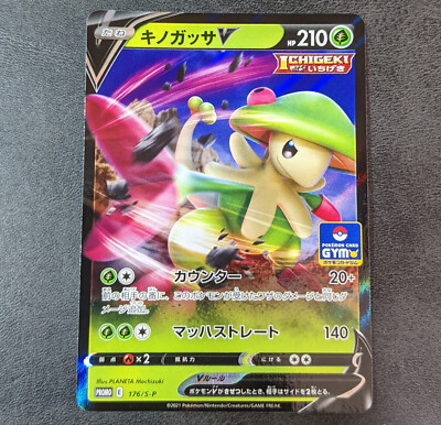 Sale! Pokemon Card Game TCG Breloom V Promo 176/S-P Holo JAPANESE | eBay