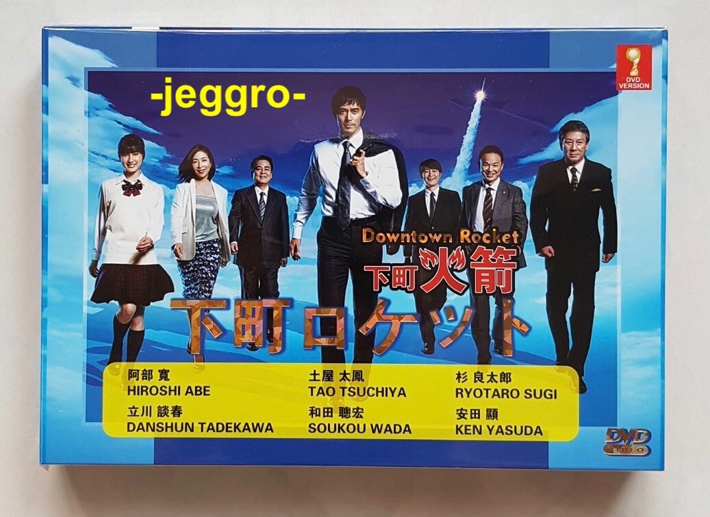 Japanese Drama DVD Downtown Rocket (2015) ENG SUB All Region FREE ...