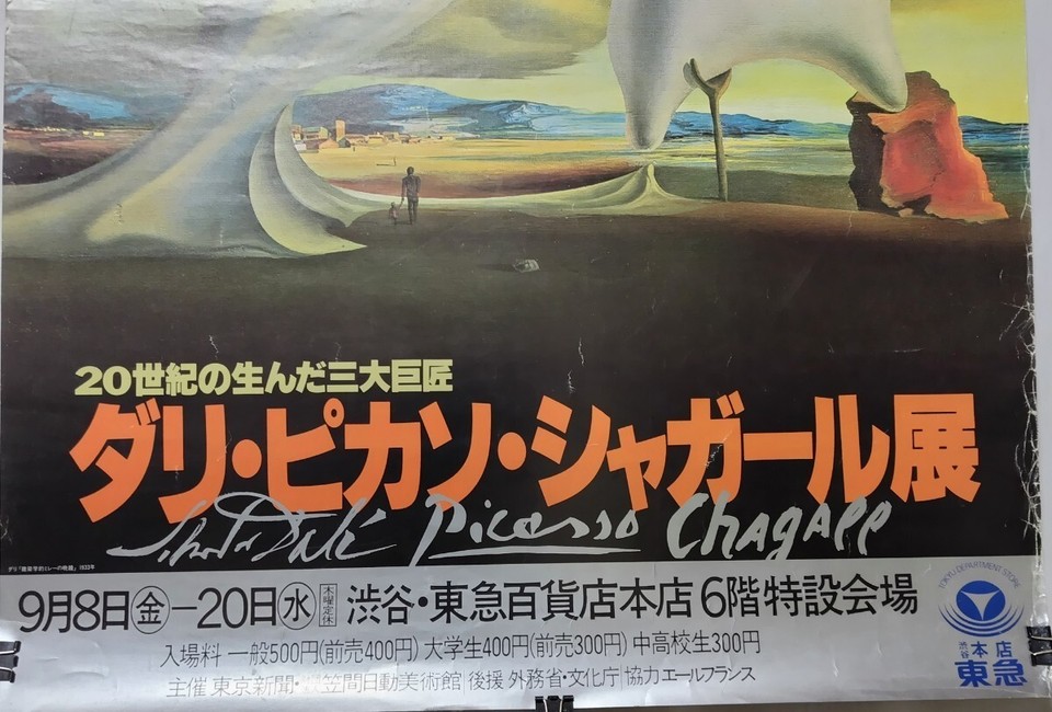 Rare Poster Tokyu Department Store Main Store Dali Picasso Chagall ...