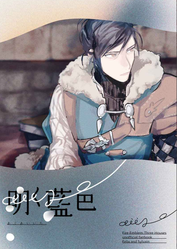 Bright Indigo | Fire Emblem: Three Houses Doujinshi | Felix + Sylvain ...