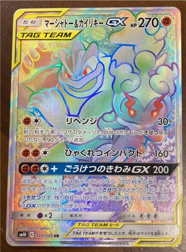 Pokemon card Marshadow & Machamp GX TAG TEAM HR SM10 Game Nintendo one ...