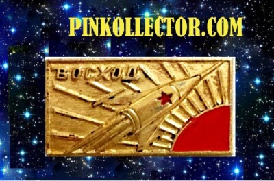 PIN BACK USSR Space TRAVEL VOSKHOD 1964 Soviet Russian VINTAGE Pin BACK | eBay