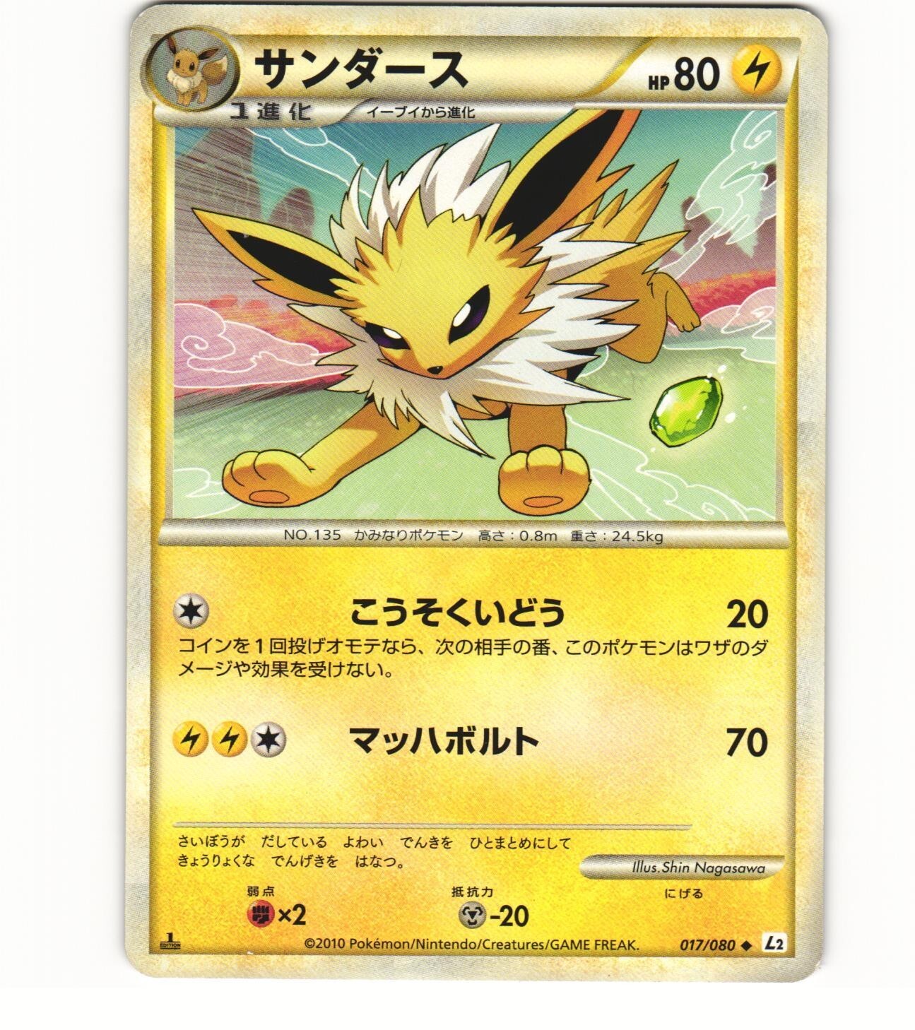2010 Near Mint NM Pokémon Jolteon 017/080 L2 Reviving Legends 1st 2 | eBay