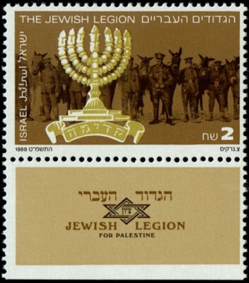 1115 The Jewish Legion - Israel Postage Stamps | eBay
