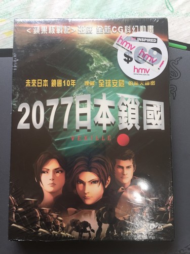 2077 Vexille Bekushiru Nihon Sakoku Japan Anime DVD Isolation Of Japan ...