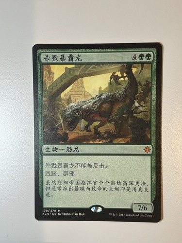 Carnage tyrant - Simplified Chinese - MTG Ixlan - NM | eBay