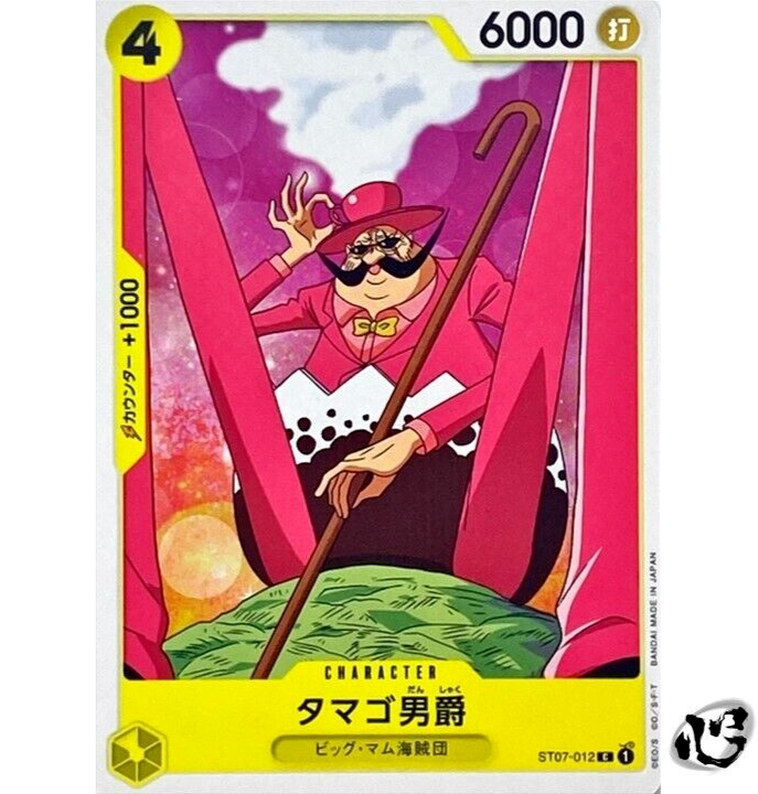 Tamago One Piece Png