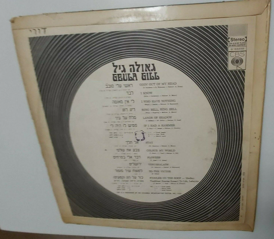 GEULA GILL goin' out of my head HEBREW RARE ISRAELI LP | eBay