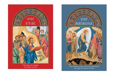 Notepad for the Names of the Living & Deceased for Proskomedia Orthodox ...